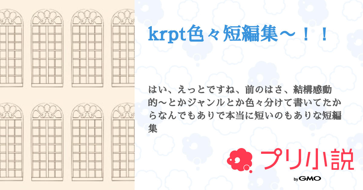 第3話：リク！🌹🎸です！(ほのぼの)（krpt色々短編集〜！！）｜無料スマホ夢小説ならプリ小説 byGMO